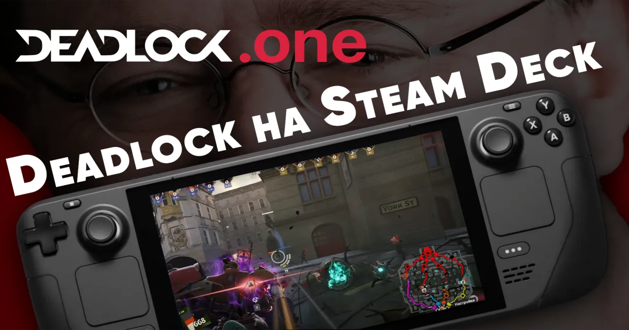 Обновления, новости и гайды по игре Deadlock от Valve | Форум deadlock.one